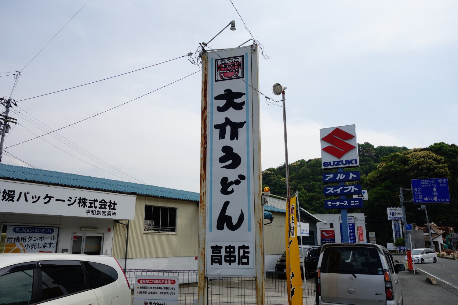 大介うどん 最古店 高串店｜本店の旅 0131